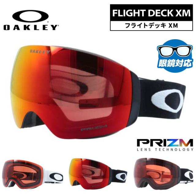 オークリー ゴーグル フライトデッキ XM プリズム グローバルフィット OAKLEY FLIGHT DECK XM OO7064 全3カラー 球面レンズ ユニセックス メンズ レディース