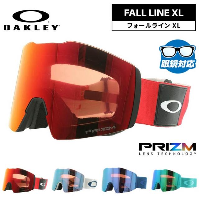 オークリー ゴーグル フォールライン XL プリズム グローバルフィット OAKLEY FALL LINE XL OO7099 全4カラー 平面レンズ ユニセックス メンズ レディース