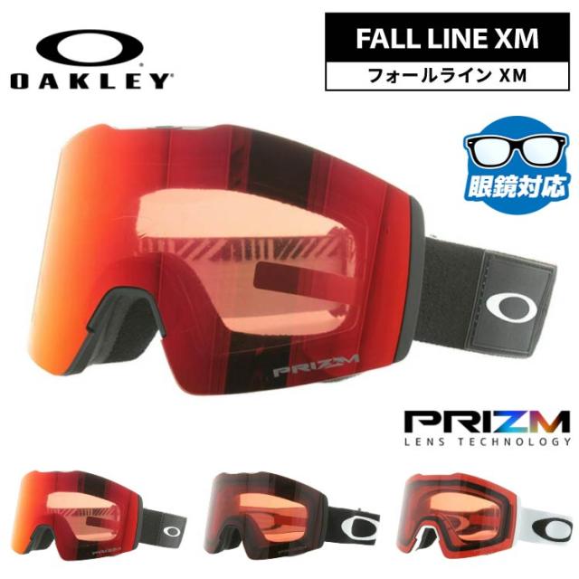 オークリー ゴーグル フォールライン M プリズム グローバルフィット OAKLEY FALL LINE M OO7103 全3カラー 平面レンズ ユニセックス メンズ レディース