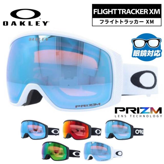 オークリー ゴーグル フライトトラッカー XM プリズム グローバルフィット OAKLEY FLIGHT TRACKER XM OO7105 全5カラー 球面 ユニセックス メンズ レディース