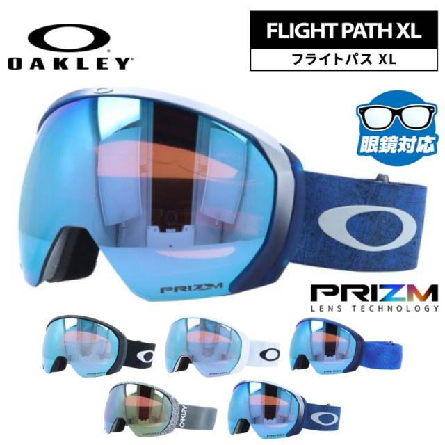 オークリー ゴーグル フライトパス XL プリズム グローバルフィット OAKLEY FLIGHT PATH XL OO7110 全5カラー 球面レンズ ユニセックス メンズ レディース