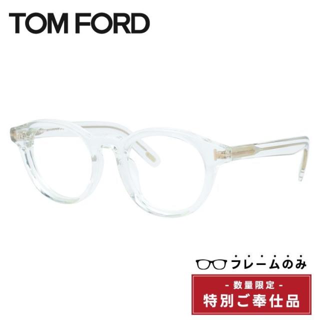 訳あり・フレームのみ トムフォード TOM FORD FT1123-D 26E 49（TF1123-D 26E 49） アジアンフィット ボストン ユニセックス メンズ レディース