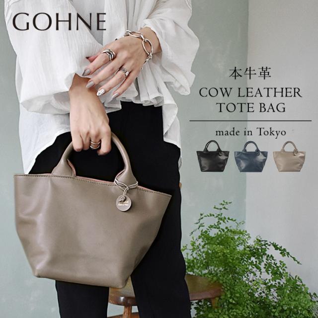 本革 日本製 GOHNE ゴーネ L3201-19A 全3カラー ブラック/グレー ネイビー/ライトグレー グレージュ/ライトピンク made in Tokyo トートバッグ 牛革 リアルレザー 国産レザー バイカラー ツートーンカラー