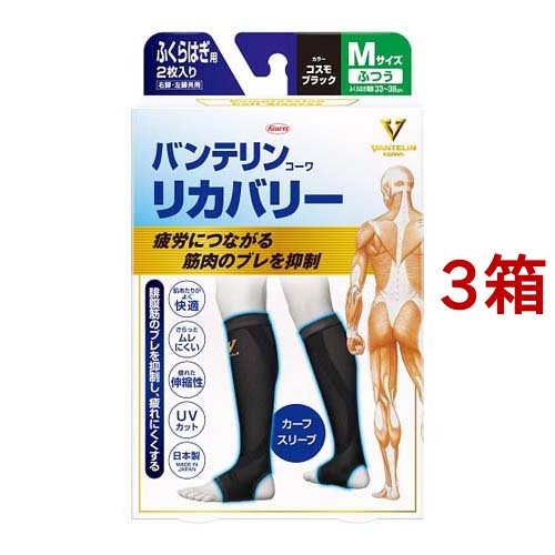 バンテリンコーワ リカバリー カーフスリーブ Mサイズ コスモブラック(2枚入*3箱セット)[サポーター ふくらはぎ]