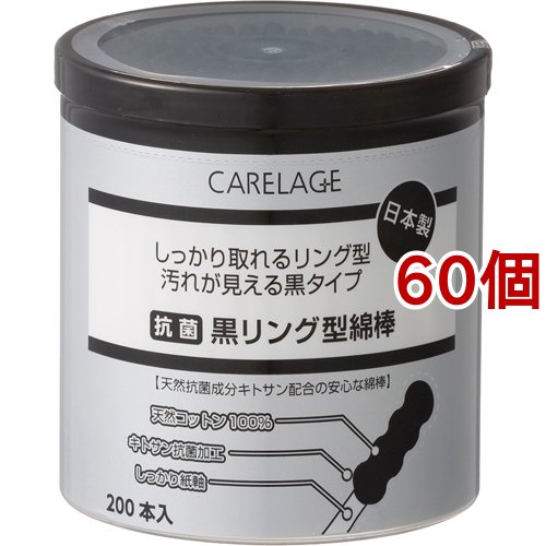 ケアレージュ 抗菌黒リング綿棒(200本入*60個セット)[黒い綿棒]