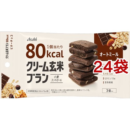 アサヒ クリーム玄米ブラン 80kcal ビターチョコ(3個入*24袋セット)[バランス 栄養]の通販はau PAY マーケット - 爽快ドラッグ | au PAY マーケット－通販サイト