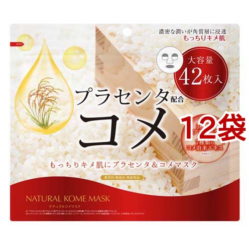 ナチュラルコメマスク(42枚入*12袋セット)[パック その他]