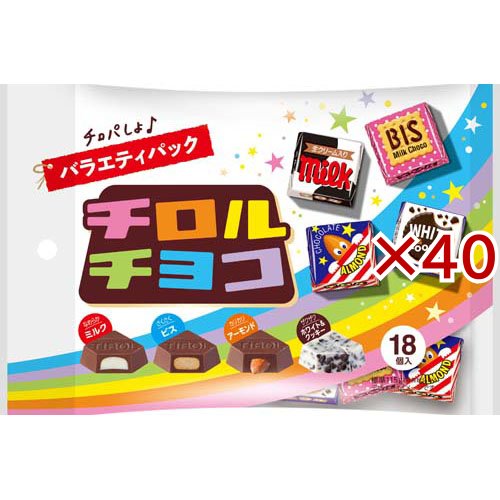 チロルチョコ バラエティパック(18個入×40セット)[チョコレート]