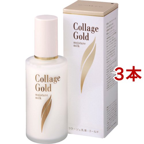 コラージュ乳液-ゴールドS(100ml*3本セット)[保湿乳液]