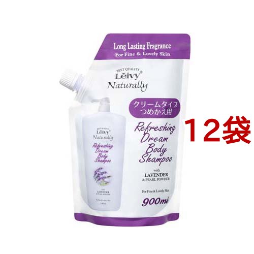 レイヴィー ボディシャンプー ラベンダー＆パール  詰替え(900ml*12袋セット)[ボディソープ 詰め替え]