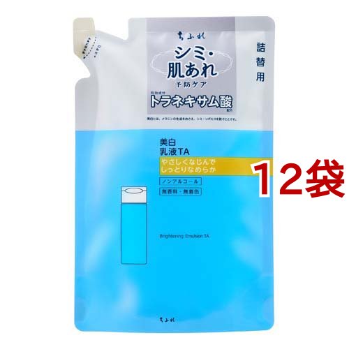 ちふれ 美白乳液 TA 詰替用(125ml*12袋セット)[薬用・美白乳液]