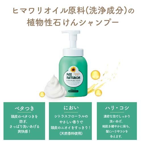 パックス ナチュロン シャンプー(500ml*12個セット)[無添加シャンプー