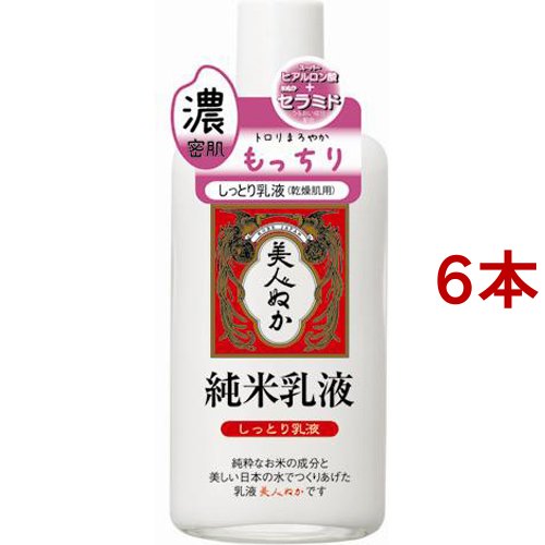 純米乳液 特にしっとり乳液(130ml*6本セット)[保湿乳液]