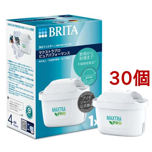 ブリタ マクストラプロ カートリッジ ピュアパフォーマンス 日本正規品(30セット)[ポット型 カートリッジ]