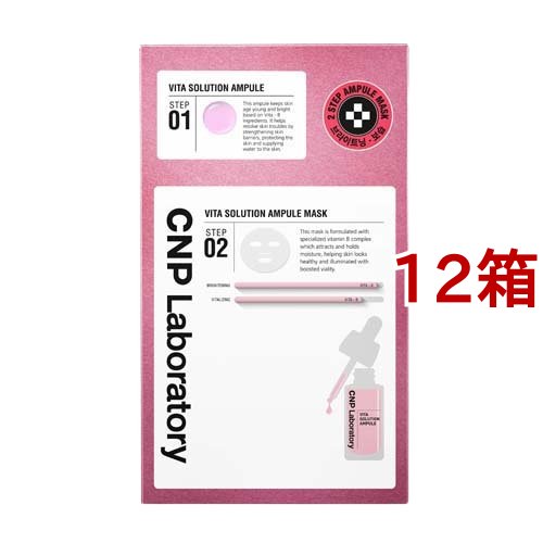 CNP ビタ ソリューション マスク(12箱セット)[シートマスク]