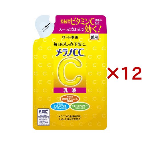 メラノCC 薬用しみ対策 美白乳液 つめかえ用(120ml×12セット)[保湿乳液]