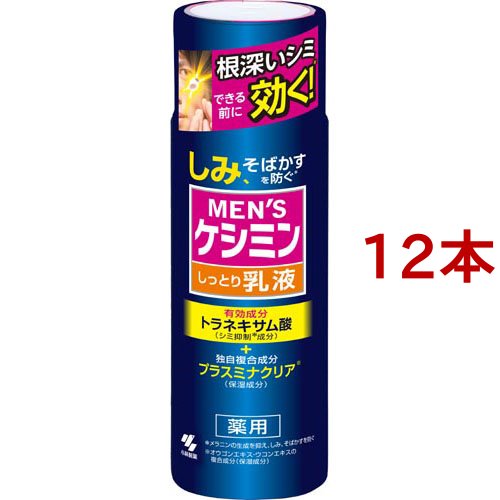 メンズケシミン しっとり乳液(110ml*12本セット)[男性用 乳液・美容液]