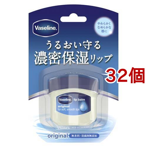 ヴァセリン リップ オリジナル(7g*32個セット)[リップバーム]