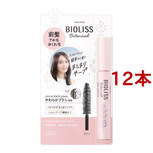サロンスタイル ビオリス ボタニカル ポイント ヘアスティック(11g*12本セット)[ヘアスタイリング剤 その他]
