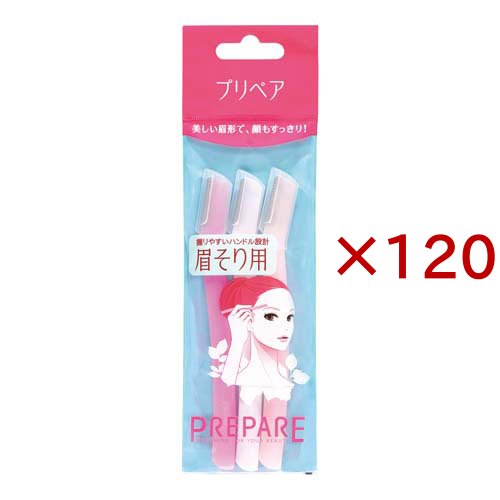 プリペア 眉そり用(3本入×120セット)[眉専用カミソリ]