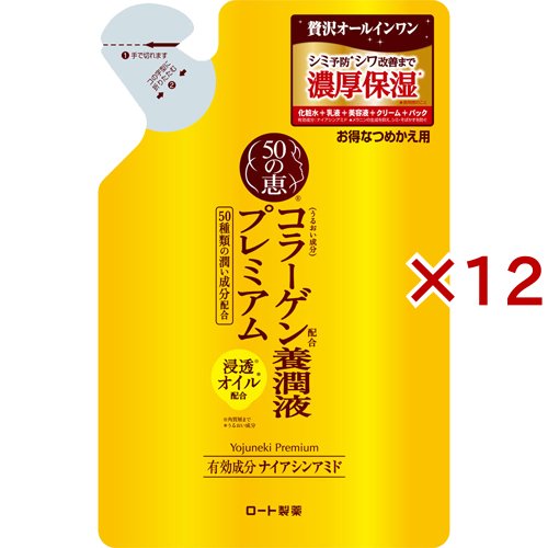 50の恵 養潤液プレミアム つめかえ用(200ml×12セット)[化粧水 その他]