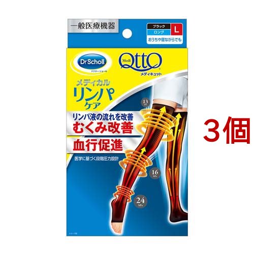 メディキュット リンパケア 弾性 着圧 ソックス ロング むくみケア L 一般医療機器(1足*3コセット)[靴下 圧力タイプ]