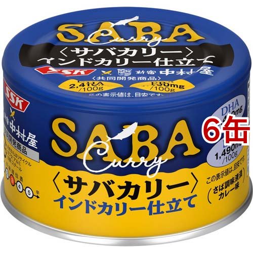サバカリー インドカリー仕立て SSK*中村屋 共同開発商品(150g*6缶セット)[缶詰類その他]の通販はau PAY マーケット - 爽快ドラッグ | au PAY マーケット－通販サイト