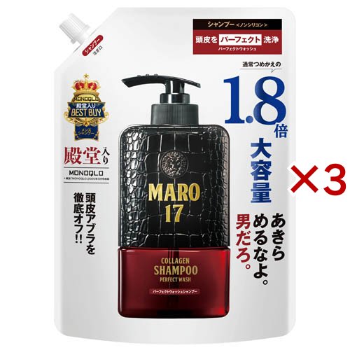 MARO17 パーフェクトウォッシュ シャンプー 詰め替え1.8倍(540ml×3セット)[ダメージケアシャンプー]