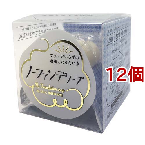 ノーファンデソープ(80g*12個セット)[洗顔石鹸]
