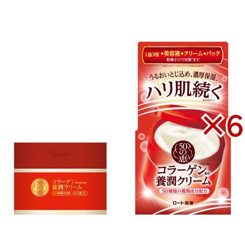 50の恵 養潤クリーム(90g×6セット)[保湿クリーム]