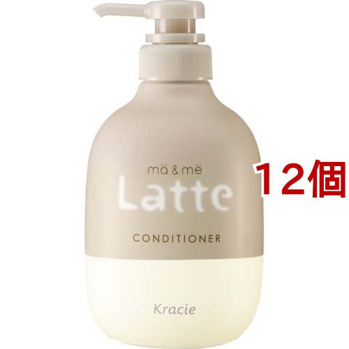 マー＆ミー Latte コンディショナー(490g*12個セット)[ダメージケアリンス・コンディショナー]