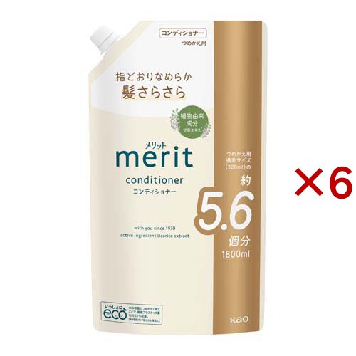 メリット コンディショナー つめかえ用(1800ml×6セット)[ダメージケアリンス・コンディショナー]