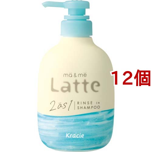 マー＆ミー Latte リンスインシャンプー(490ml*12個セット)[リンスインシャンプー]