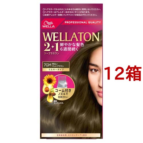 ウエラトーン2+1 ミルキーEX 7GM 明るいマットブラウン(12箱セット)[白髪染め 女性用]