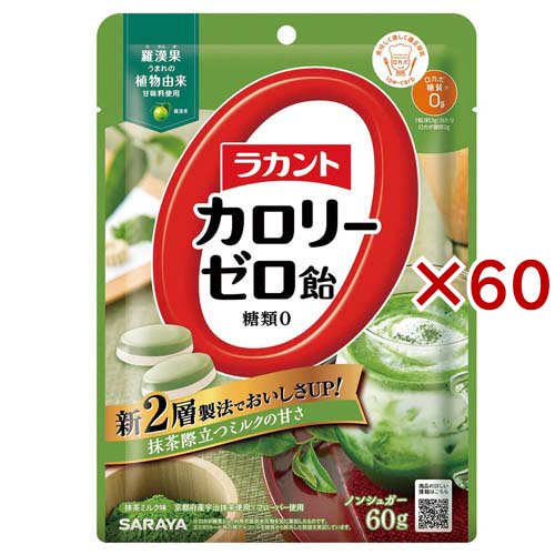 ラカント カロリーゼロ飴 抹茶ミルク味(60g×60セット)[飴(あめ)]