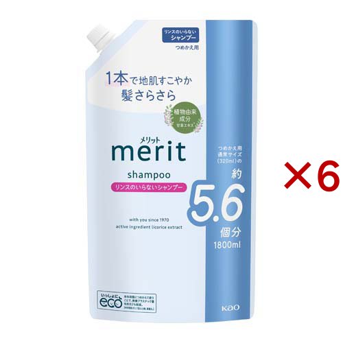 メリット リンスのいらないシャンプー つめかえ用(1800ml×6セット)[リンスインシャンプー]