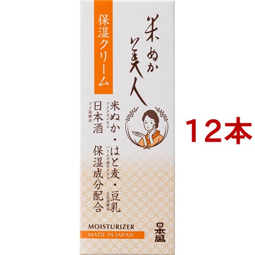 米ぬか美人 保湿クリーム(35g*12本セット)[保湿クリーム]