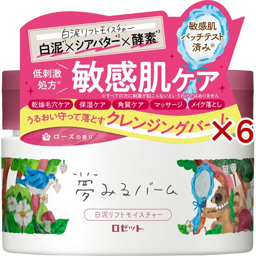 夢みるバーム 白泥リフトモイスチャー(90g×6セット)[クレンジング その他]