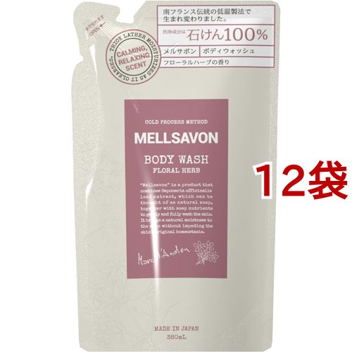 メルサボン ボディウォッシュ フローラルハーブ つめかえ(380ml*12袋セット)[ボディソープ]