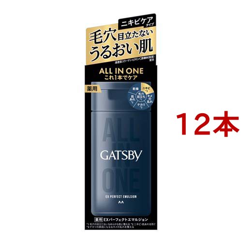ギャツビー 薬用EXパーフェクトエマルジョン(150ml*12本セット)[オールインワン美容液]