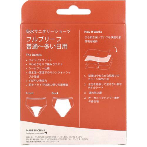 BOODY 吸水サニタリーショーツ フルブリーフ 普通〜多い日用 Sサイズ