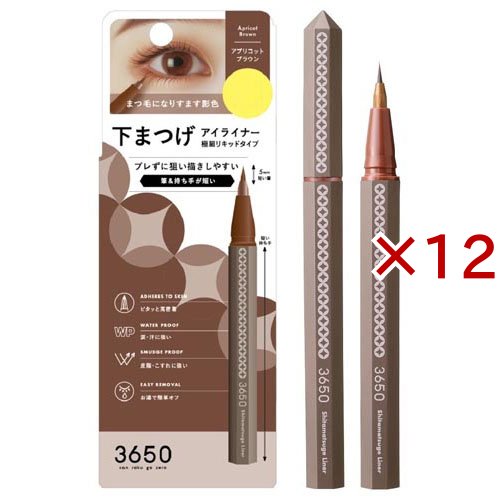 3650 下まつげライナー アプリコットブラウン(12セット)[メイクアップ その他]