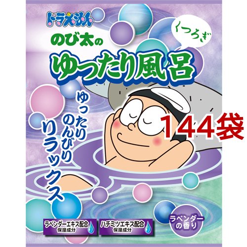 ドラえもんバスパウダー のび太のくつろぎゆったり風呂 ラベンダーの香り(40g*144袋セット)[入浴剤 その他]