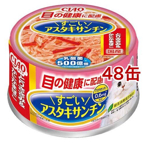 CIAO すごいアスタキサンチン とりささみ＆かにかまぼこ(85g*48缶セット)[キャットフード(ウェット)]の通販はau PAY マーケット - 爽快ドラッグ | au PAY マーケット ...