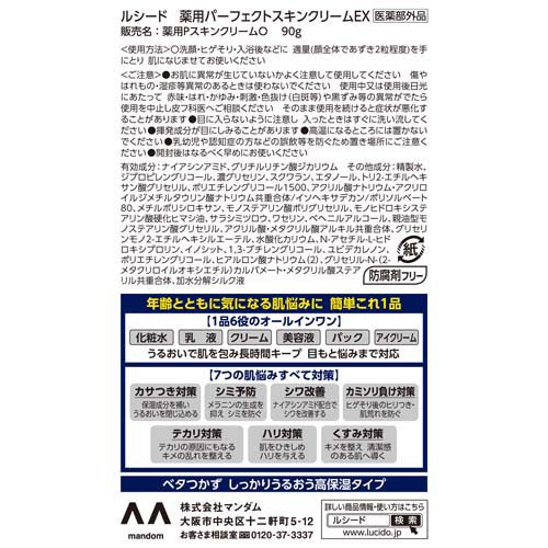ルシード 薬用パーフェクトスキンクリームEX(90g*12個セット)[ボディ
