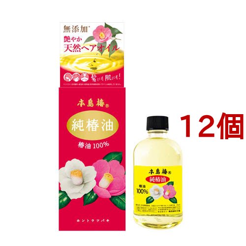 本島椿 純椿油(70ml*12個セット)[ヘアオイル]
