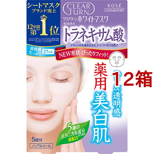 クリアターン ホワイト マスク トラネキサム酸(5回分*12箱セット)[シートマスク]