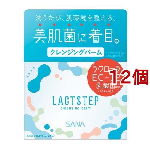サナ ラクトステップ クレンジングバーム(95g*12個セット)[クレンジング その他]