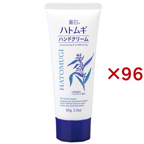 麗白 ハトムギハンドクリーム(65g*96個セット)[ハンドクリーム チューブタイプ]