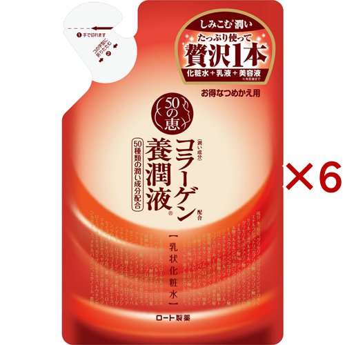 50の恵 養潤液 つめかえ用(200ml×6セット)[美容液・乳液入化粧水]